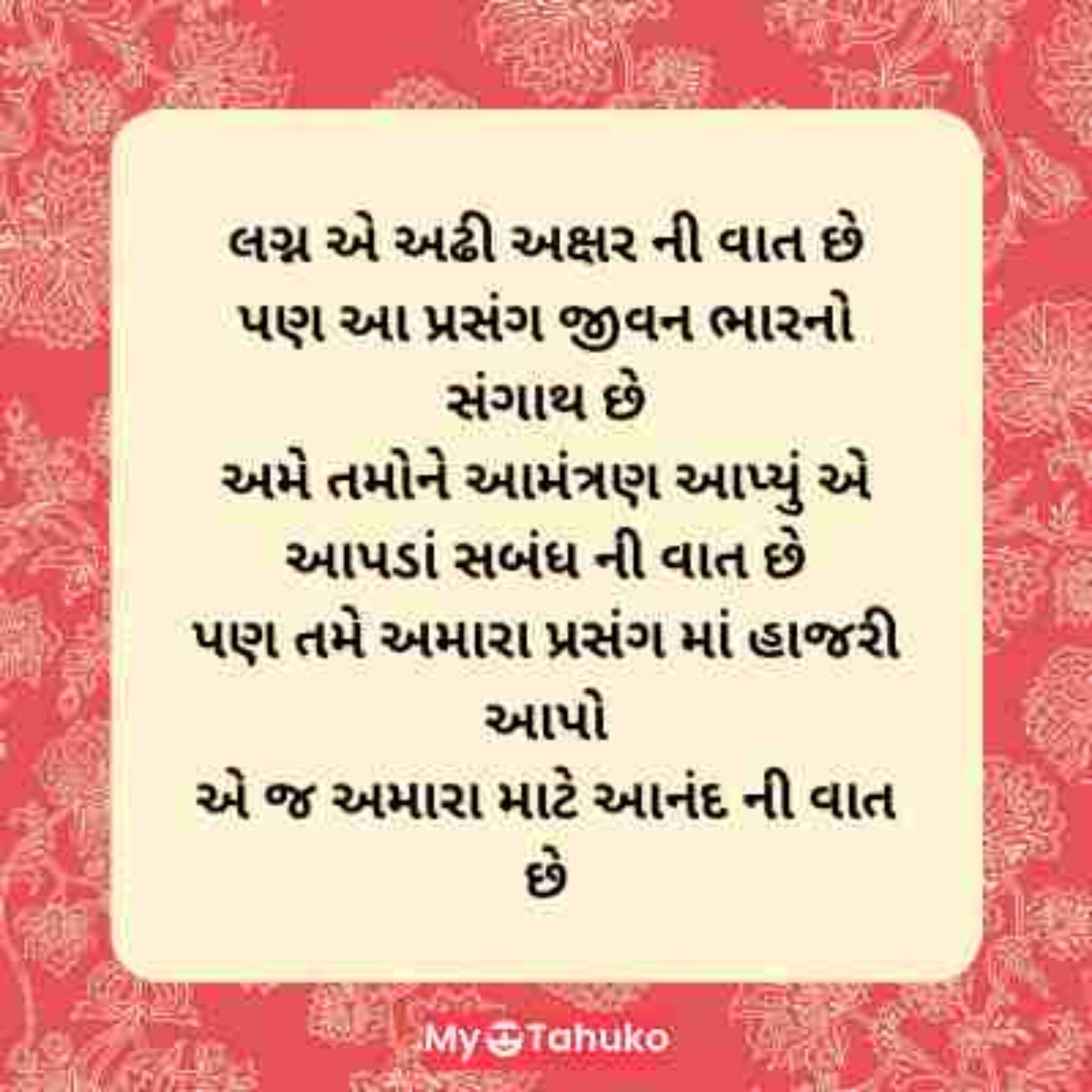 70+ New Gujarati Tahuko For Marriage | લગ્ન કંકોત્રી ટહુકો ગુજરાતી 2025