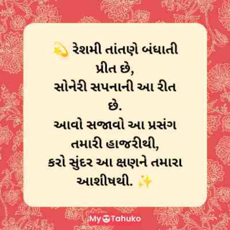 Tahuko Gujarati Kankotri New 2025 | નવા ગુજરાતી ટહુકા